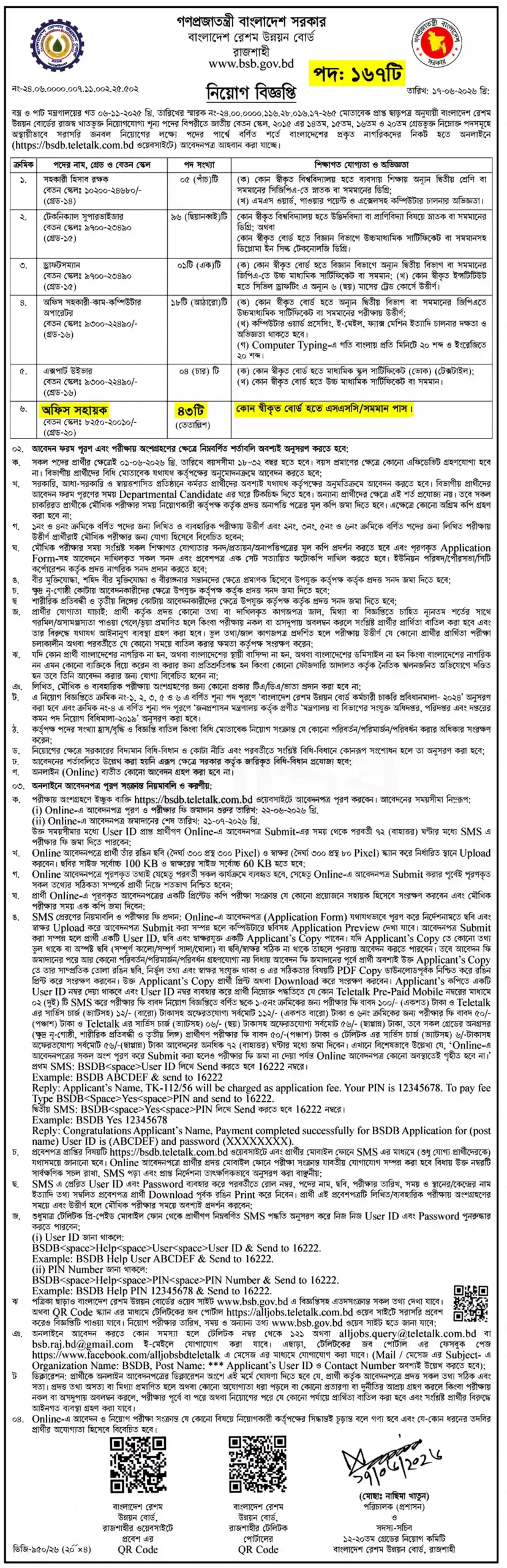 বাংলাদেশ রেশম উন্নয়ন বোর্ড (BSB) নিয়োগ সার্কুলার ২০২৬